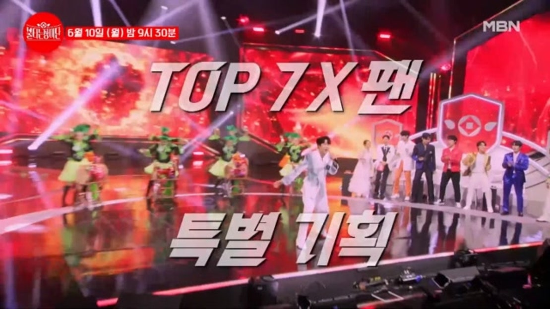 팬클럽 대표 끼쟁이들 다 모였다!★ 2024 大기획 ＜팬꾸가요제＞ MBN 240610 방송 - 네이버 TV