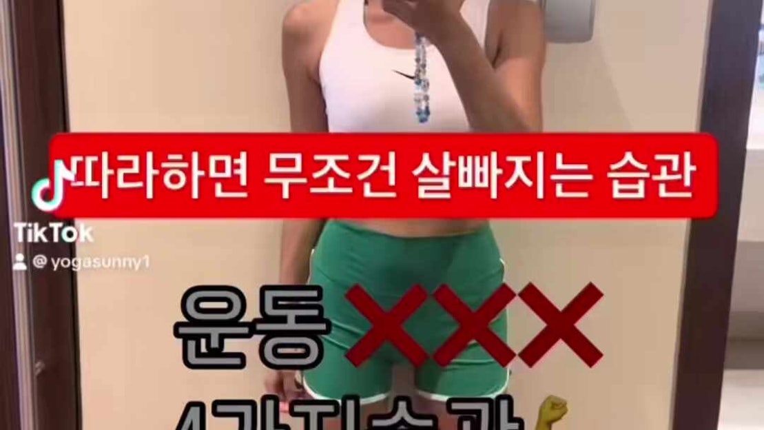 46kg 따라하면 살빠지는 습관 4가지 - 네이버 TV