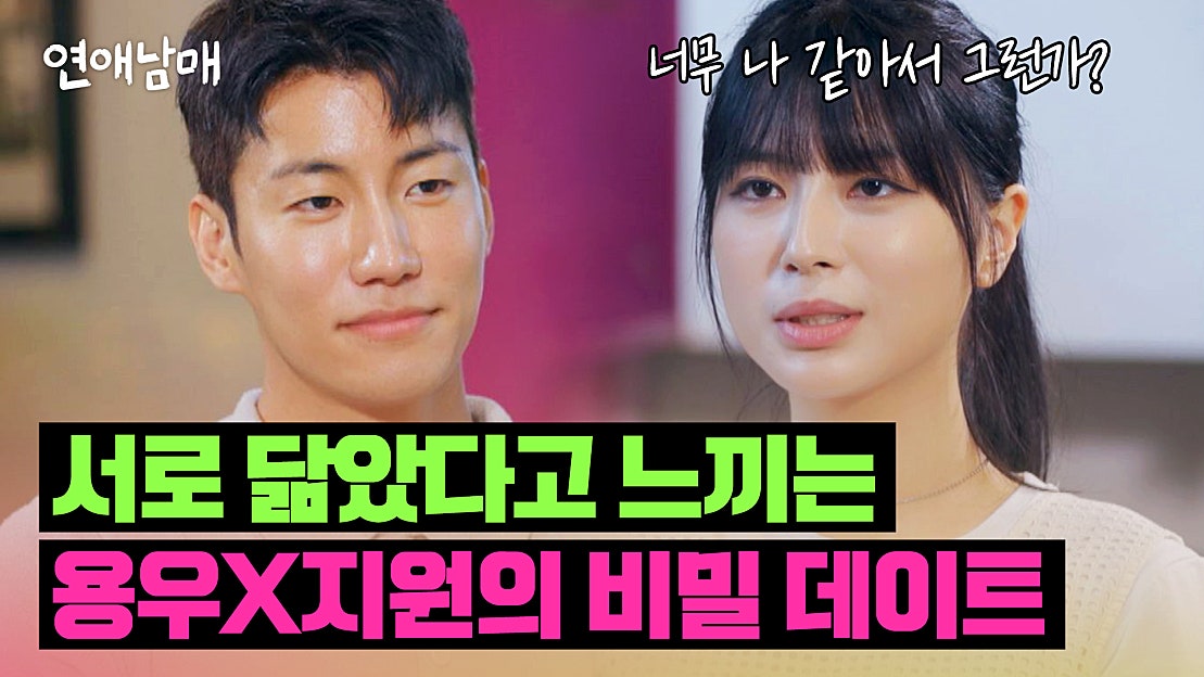 서로가 많이 닮아 있음을 다시금 느낀 용우와 지원 | JTBC 240607 방송 - 네이버 TV