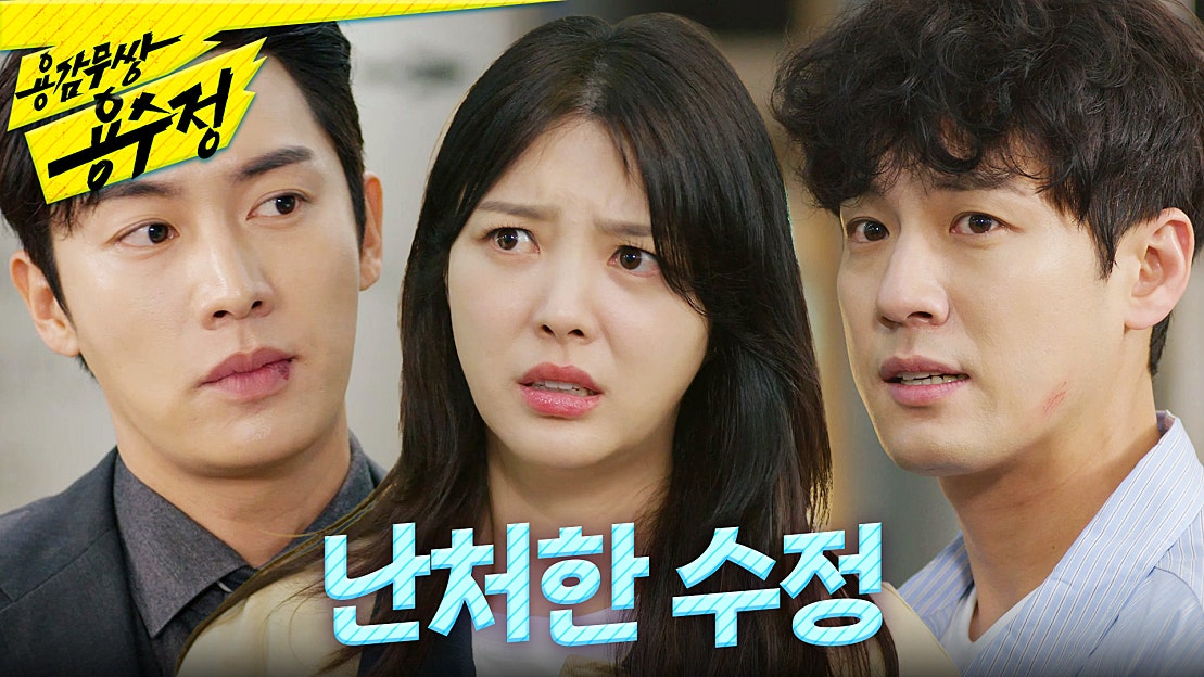 ＂용형도 정신 좀 차려라!＂ 권화운X서준영 사이에서 난처한 엄현경, MBC 240607 방송 - 네이버 TV