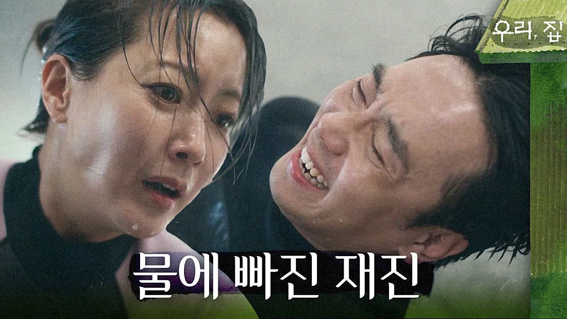 물에 빠진 김남희를 구한 김희선! 김남희의 깜짝 이벤트?, MBC 240607 방송 - 네이버 TV