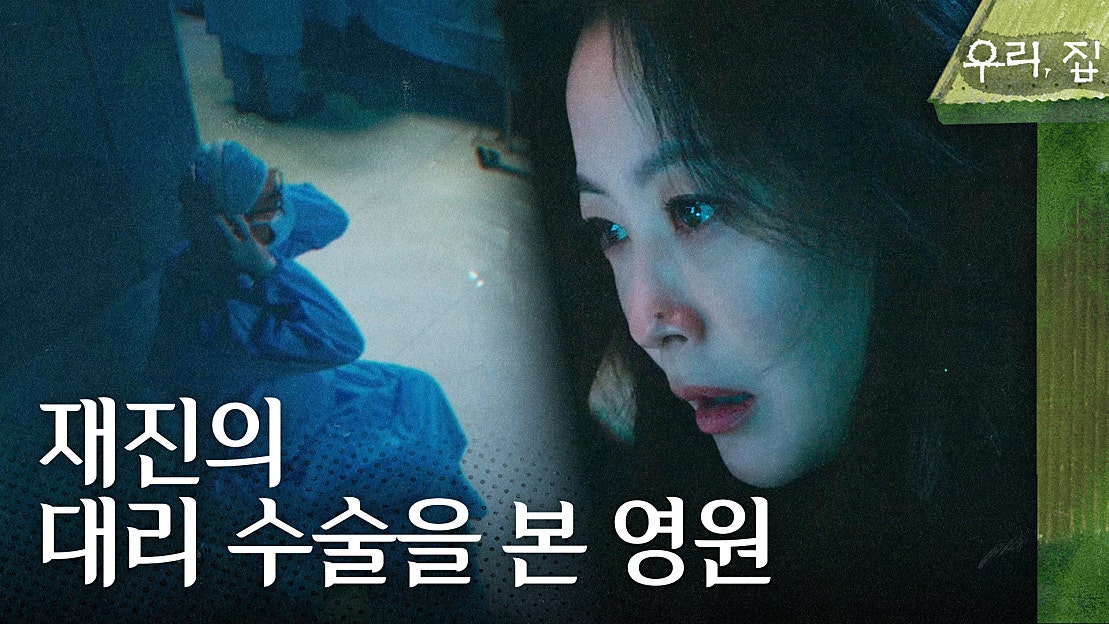 병원 CCTV 속 김남희의 대리 수술 장면? 충격적인 사실에 놀라는 김희선!, MBC 240607 방송 - 네이버 TV