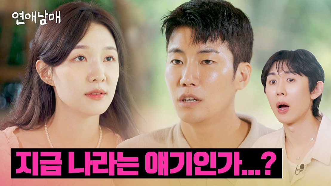 ＂지금 이해하는 상황이 맞나..?＂ 세승을 헷갈리게 만든 비밀 데이트 | JTBC 240607 방송 - 네이버 TV