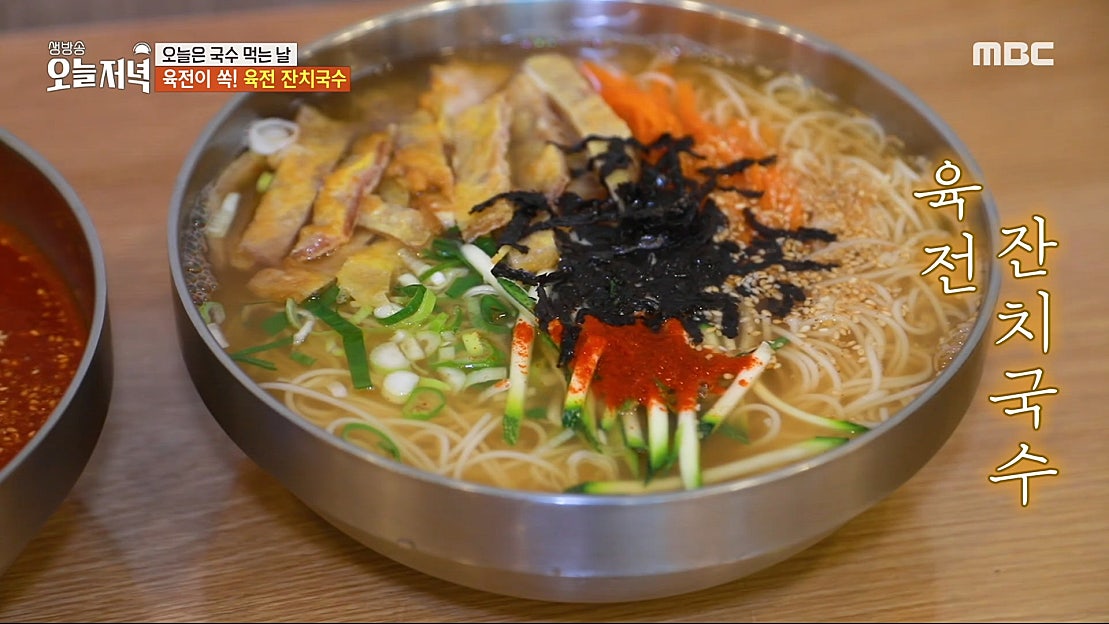 푸짐한 양으로 매력도 2배! 육전 잔치국수, MBC 240607 방송 - 네이버 TV