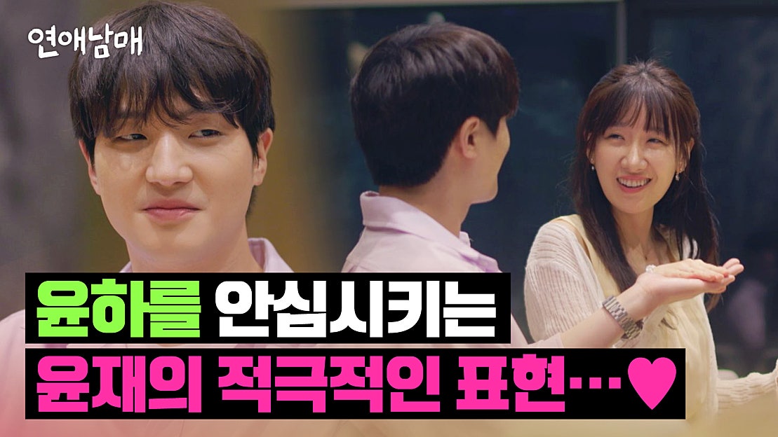 윤재의 적극적인 표현에 고마움을 느끼는 윤하😊 | JTBC 240607 방송 - 네이버 TV