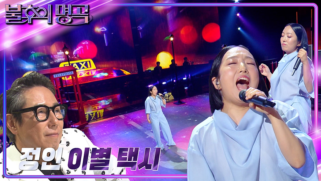 정인 – 이별택시 | KBS 240608 방송 - 네이버 TV