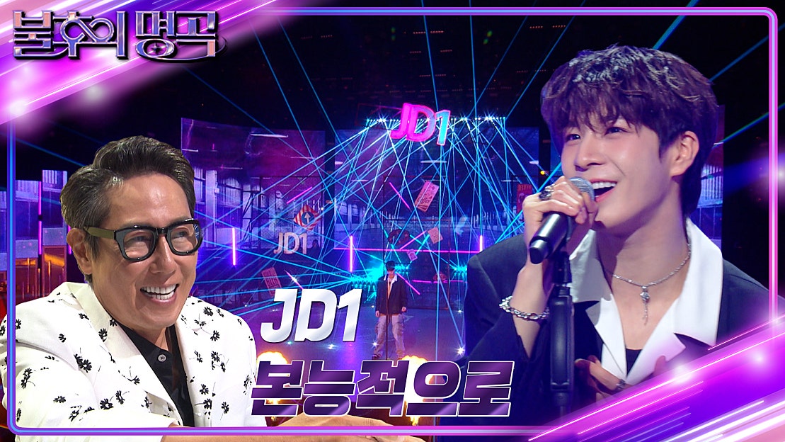 JD1 – 본능적으로 | KBS 240608 방송 - 네이버 TV