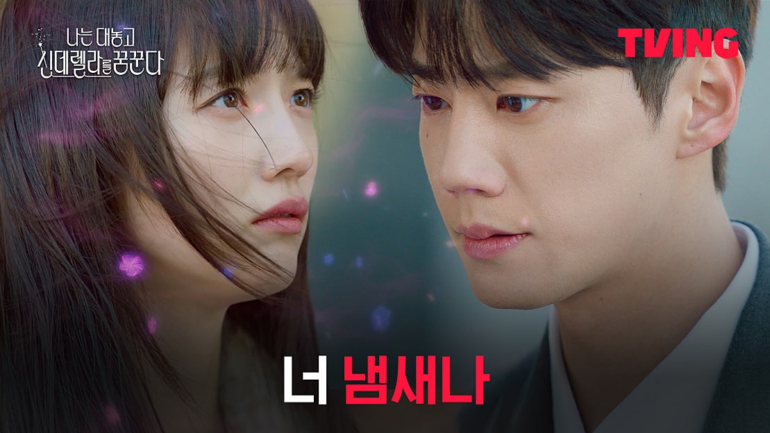 [나대신꿈] 흔들리는 바람 속에서 네 샴푸 향이 느껴진 거야~ ㅣ3화 클립ㅣTVING - 네이버 TV