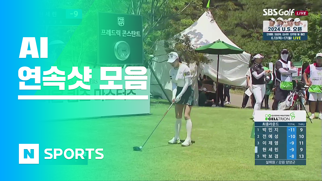 현세린,3라운드 10번홀 파4 연속샷 [2024 셀트리온 퀸즈 마스터즈] - 네이버 TV