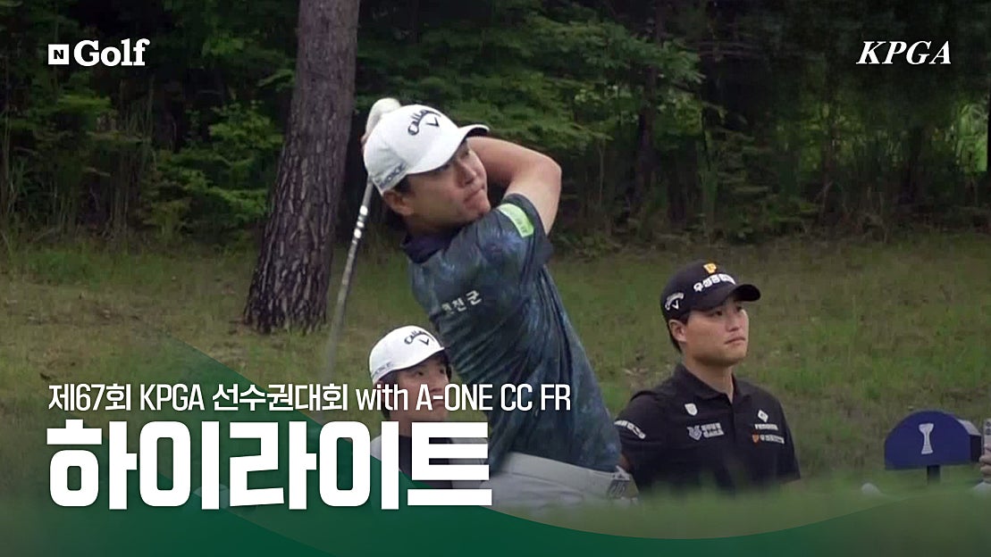 제67회 KPGA 선수권대회 with A-ONE CC FR 하이라이트 [제67회 KPGA 선수권대회 with A-ONE CC FR] - 네이버 TV