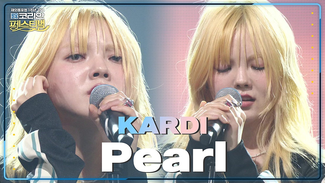 KARDI - Pearl | KBS 240608 방송 - 네이버 TV