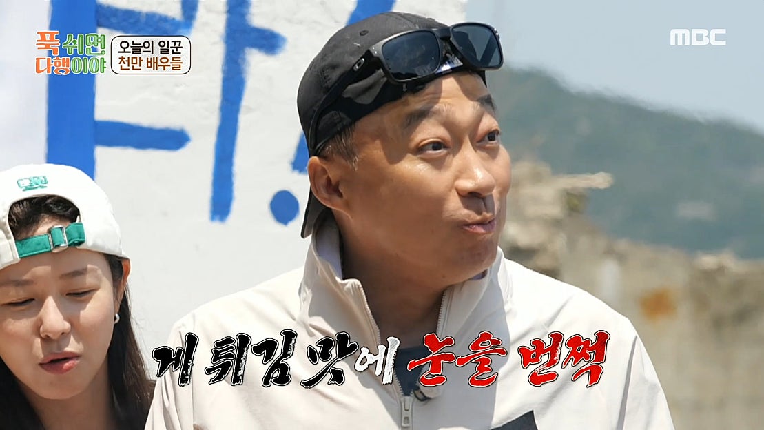 고소한 게 튀김과 겉바속쫀 미역귀 튀김!🤤 튀김 맛에 놀란 이성민🤣, MBC 240610 방송 - 네이버 TV