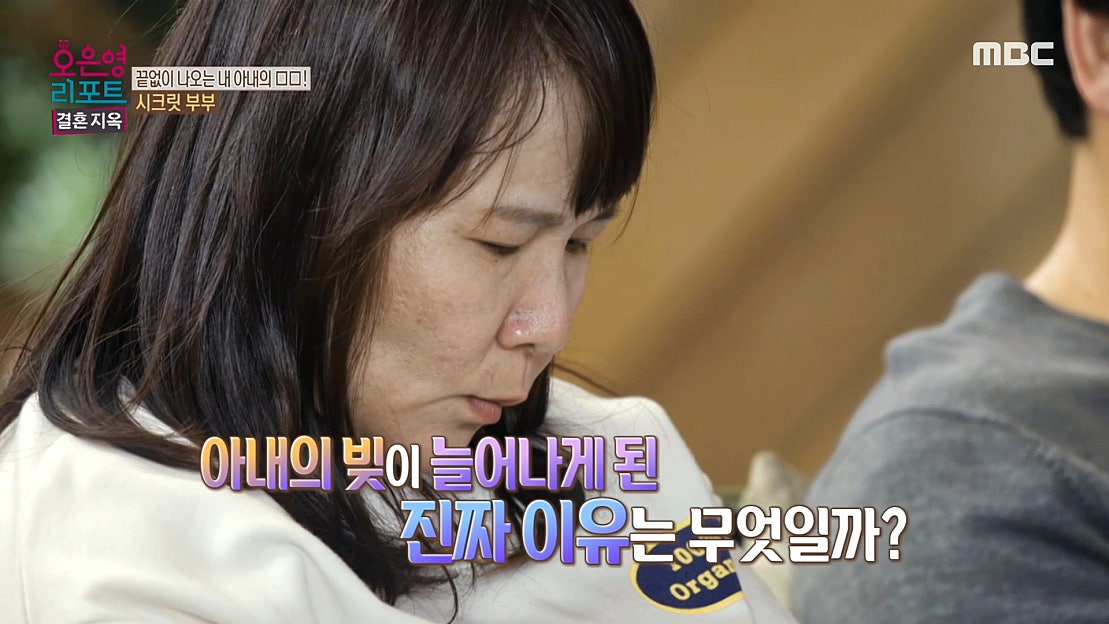남편도 모르는 아내의 빚에 숨겨진 비밀, 아내의 빚이 늘어나게 된 진짜 이유, MBC 240610 방송 - 네이버 TV