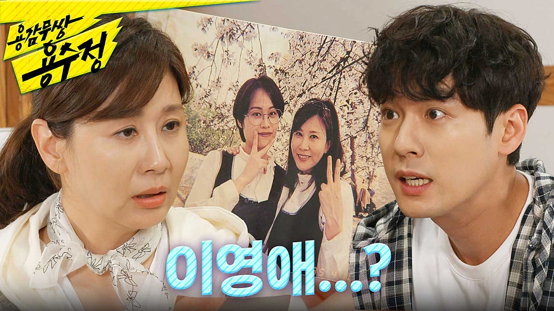 ＂이영애, 이 이름 기억 안 나?＂ 양정아에게 과거 사진을 보여주는 서준영, MBC 240610 방송 - 네이버 TV