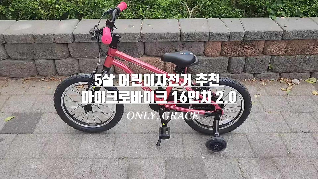 협찬 5살 어린이자전거 추천 마이크로바이크 16인치 20 유아자전거 안장 헬멧 사이즈 네이버 Tv