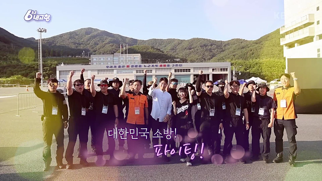 [슬기로운 두 반장] 슬기로운 119! 전국소방기술경연대회 | KBS 240610 방송 - 네이버 TV