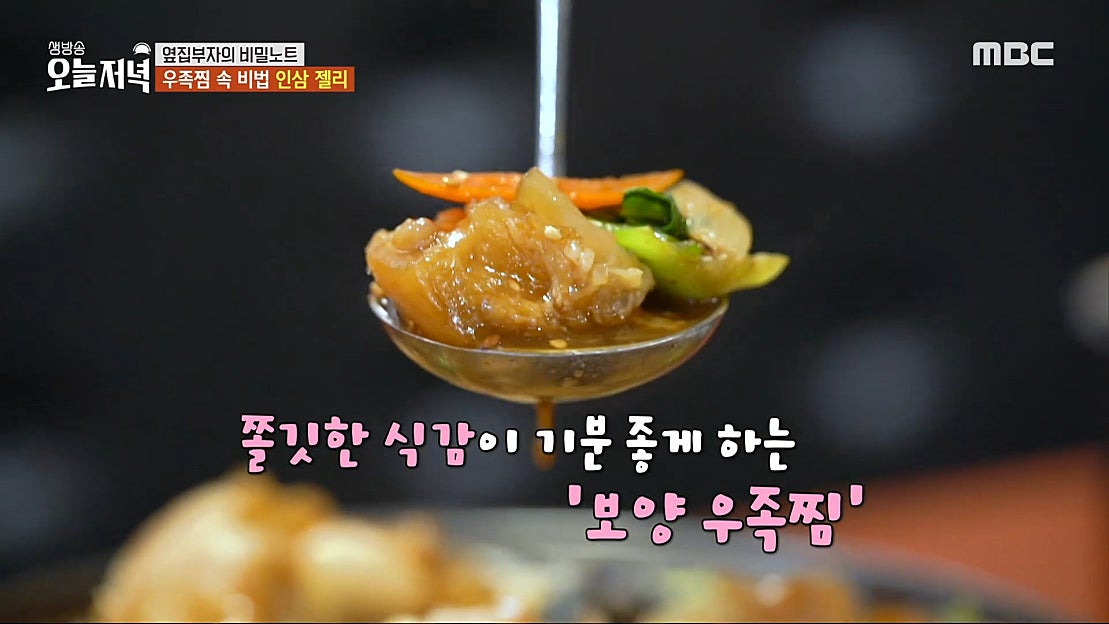 재료부터 다른 특급 보양식, 보양 우족찜, MBC 240610 방송 - 네이버 TV