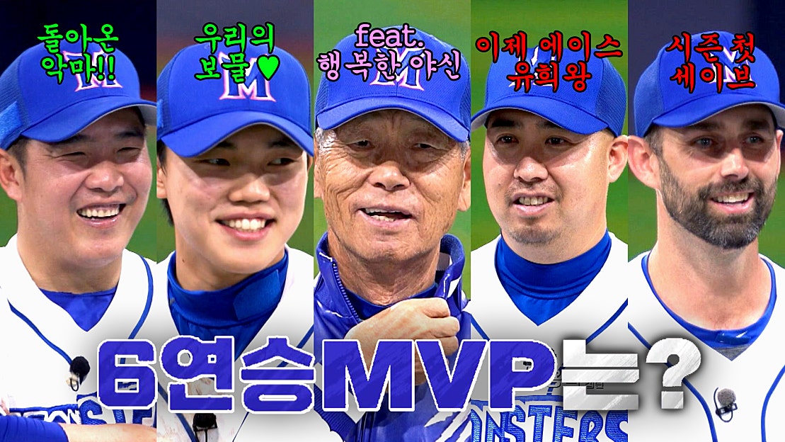 [클로징] 파죽지세💥 최강 압.도의 몬스터즈! 과연 '대구고 1차전' MVP는?!🥇 | JTBC 240610 방송 - 네이버 TV