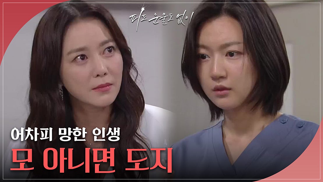 이소연 앞에 주사기를 들고 나타난 하연주?! | KBS 240611 방송 - 네이버 TV