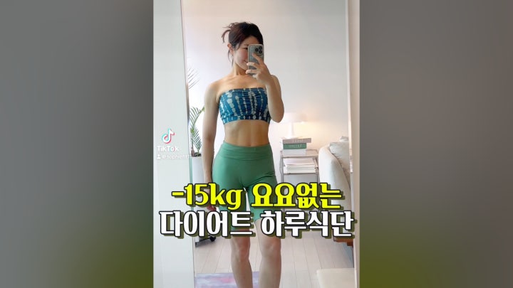-15kg 육아맘 요요없는 다이어트 하루식단 - 네이버 TV