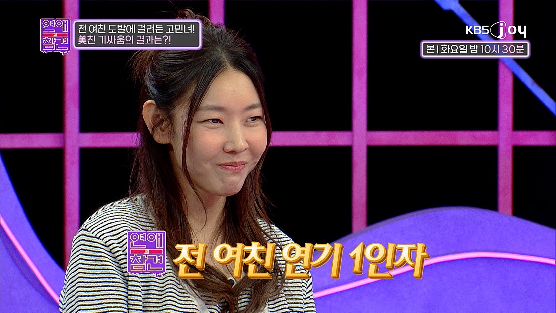 전 여친과 한판 붙어 보지만 그녀의 도발에 걸려든 고민녀 | KBS Joy 240611방송 - 네이버 TV