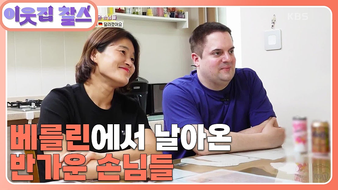 [독일 : 스테판] (2/3) [이웃집 찰스] | KBS 240611 방송 - 네이버 TV