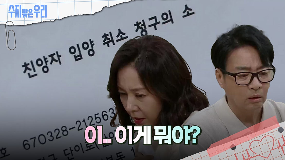 소송 때문에 난처한 입장에 처하는 조미령?! | KBS 240611 방송 - 네이버 TV