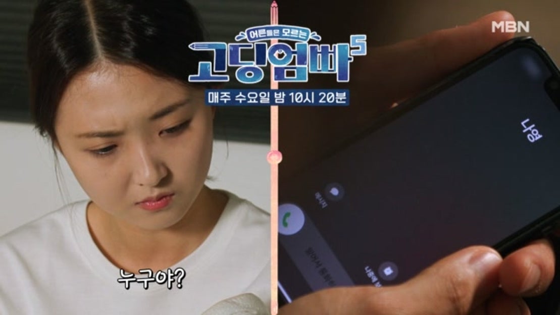 [고딩엄빠5] ＂누군데 아침부터 오빠한테 전화를 해?＂ 남편의 폰에 보이는 낯선 이름 MBN 240612 방송 - 네이버 TV