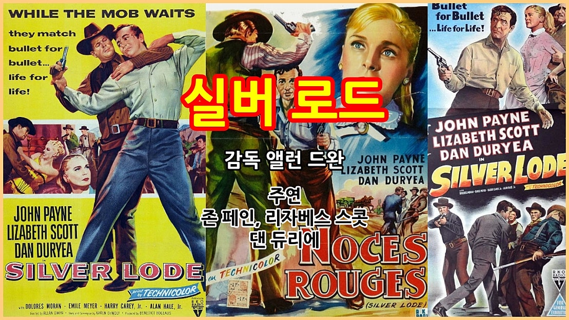 실버 로드(Silver Lode) [1954년 미국][한글자막][필링박스] - 네이버 TV
