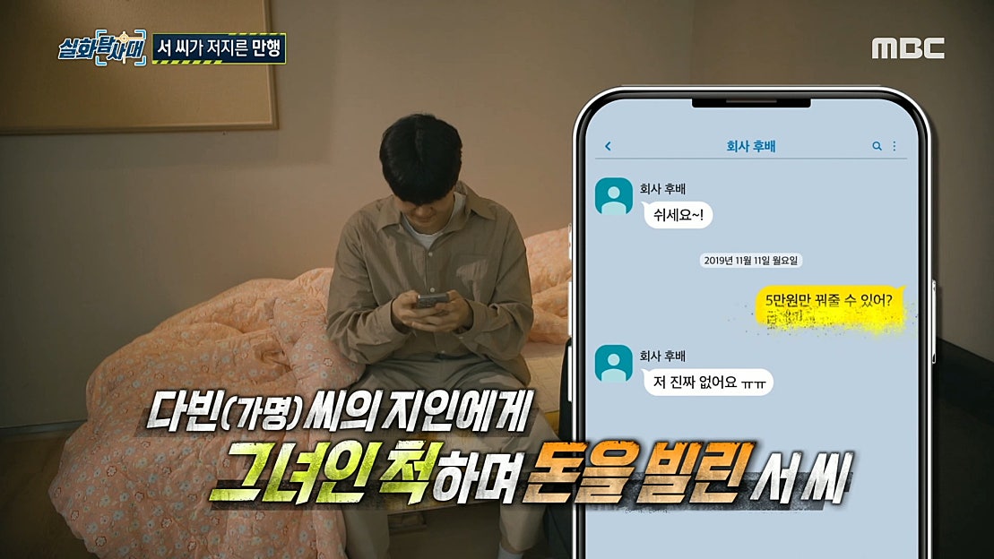 과거 서 씨에게 피해당한 여성들이 있다?! 충격적인 서 씨의 정체, MBC 240613 방송 - 네이버 TV