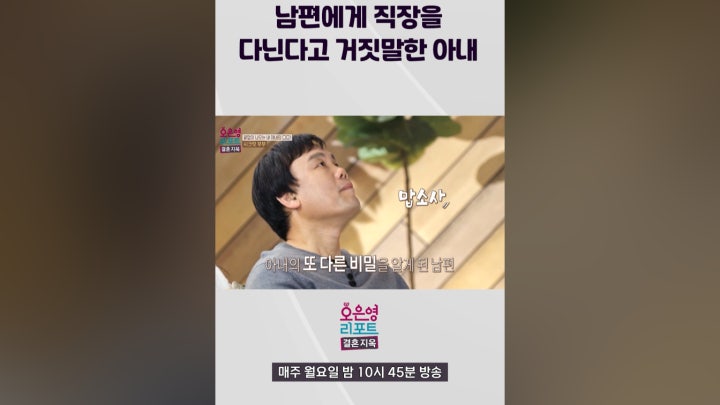 [오은영리포트-결혼지옥] 남편에게 직장을 다닌다고 거짓말한 아내, MBC 240610 방송 - 네이버 TV