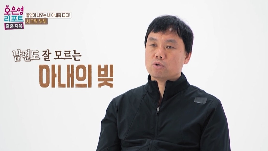 [오은영리포트-결혼지옥] 남편에게 숨겨온 아내의 빚 상황, MBC 240610 방송 - 네이버 TV