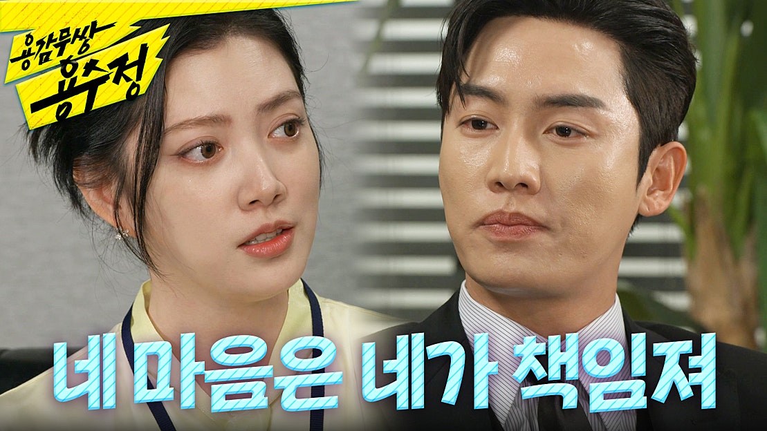 ＂잊고 안 잊고는 내 마음이야＂ 권화운의 단호한 태도에 분노하는 임주은, MBC 240613 방송 - 네이버 TV