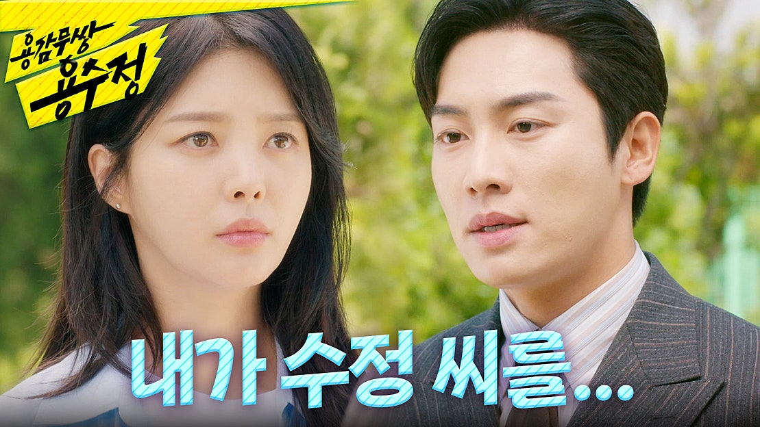 ＂내가 수정 씨를...＂ 과거 일로 엄현경에게 고백하는 것을 망설이는 권화운, MBC 240613 방송 - 네이버 TV