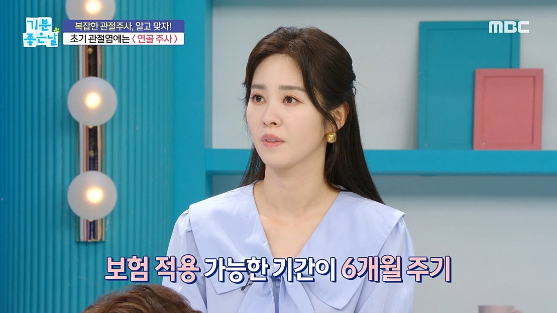 복잡한 관절주사, 알고 맞자!, MBC 240613 방송 - 네이버 TV