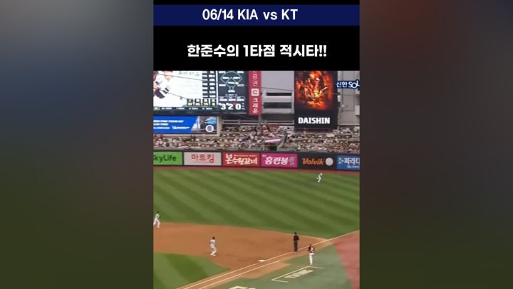 [KIA vs KT]안타치는 포수 한준수 1타점 적시타! - 네이버 TV