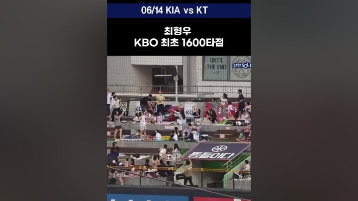 [KIA vs KT]최형우 KBO 최초 통산1600타점!!달성 - 네이버 TV