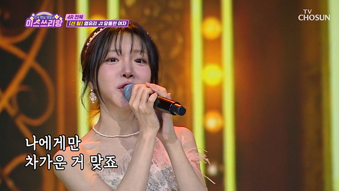 당돌하게 모두를 홀리는 ‘당돌한 여자’♬ 유리 TV CHOSUN 240613 방송 - 네이버 TV