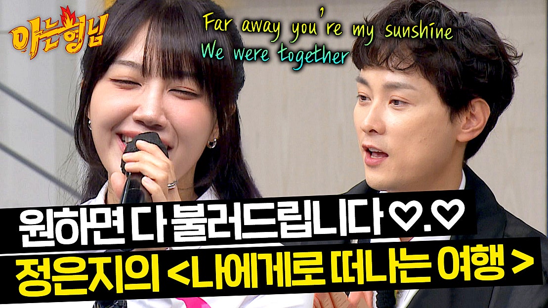 원해? 불러줄게 완벽한 곡 소화력! 정은지의 〈나에게로 떠나는 여행〉♬ | JTBC 240615 방송 - 네이버 TV