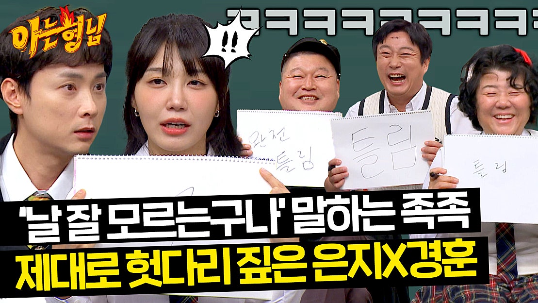 서로 더 친해지길 바라😂 정은지X민경훈 '정답 헛다리' 인증 중…💥 | JTBC 240615 방송 - 네이버 TV