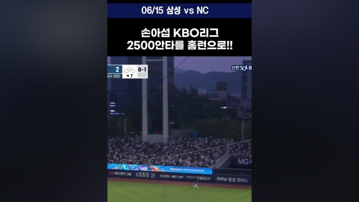 [삼성 vs NC]손아섭 KBO역대2번쨰 2500안타~!! - 네이버 TV