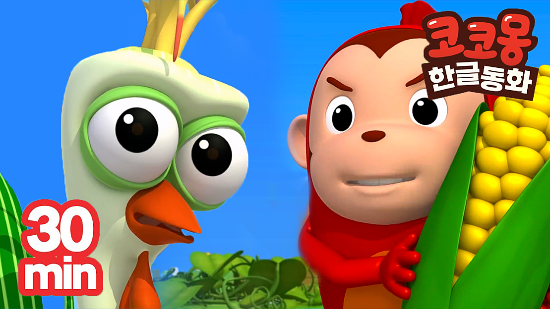 코코몽 시즌 2 30분 모음집 | 쑥쑥 물약의 비밀 | Cocomong Season 2 - 네이버 TV