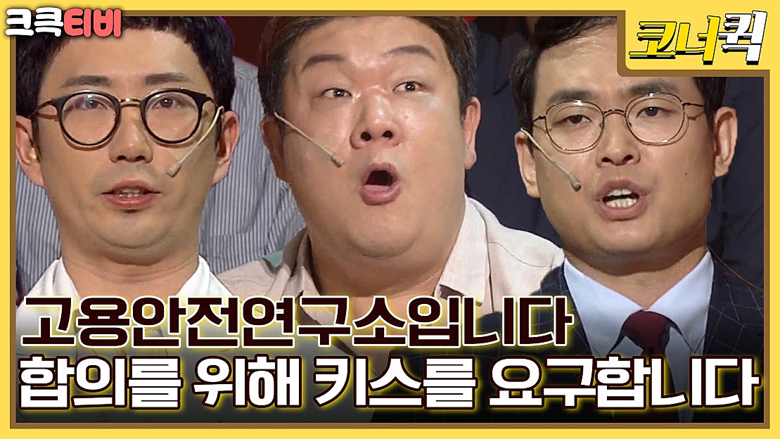 민상소송 : 한 번도 안 해보셨죠? [크큭티비] | ep. 1005-1007 | KBS 방송 - 네이버 TV