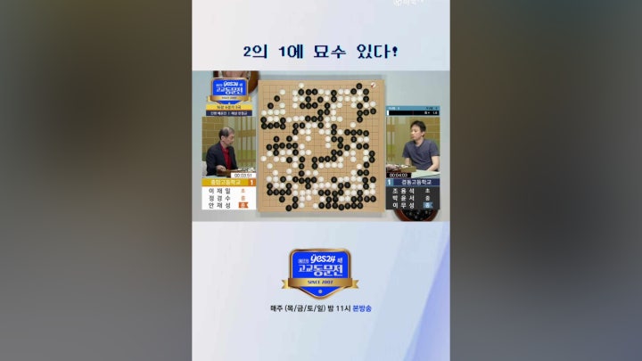 2의 1에 묘수있다 #yes24 #고동 - 네이버 TV