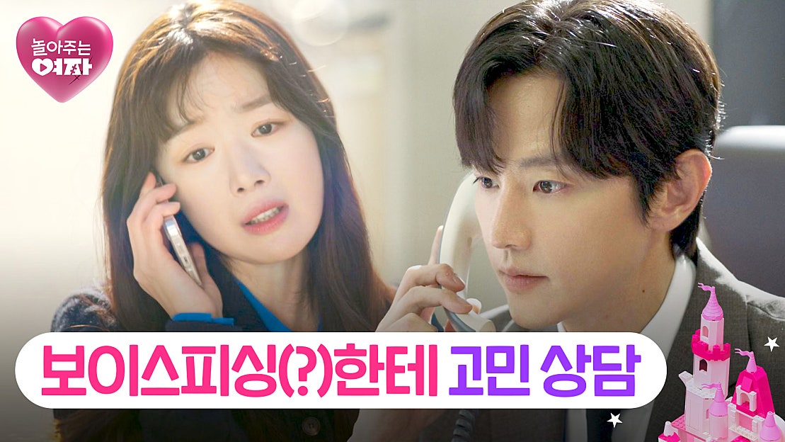 어딘가 따뜻한 보이스피싱(?)💦 한선화에게 걸려 온 권율의 전화📞 | JTBC 240619 방송 - 네이버 TV