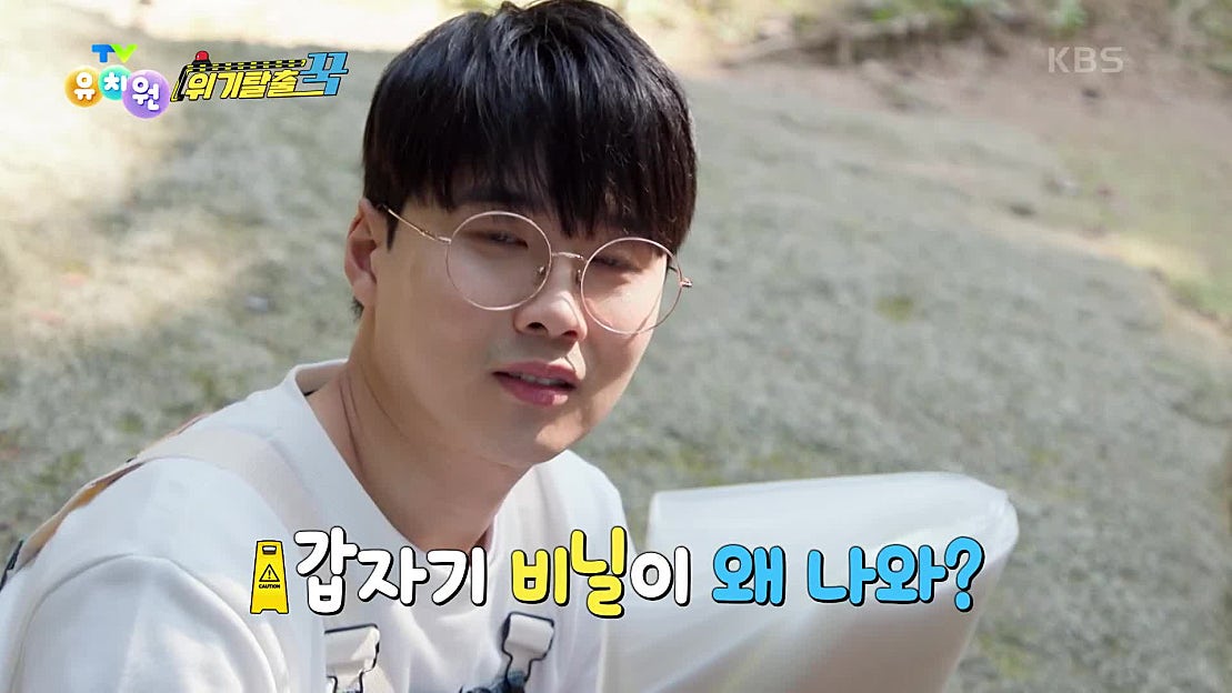 [위기탈출 꾹] 조난 시 생존에 꼭 필요한 비닐! | KBS 240619 방송 - 네이버 TV