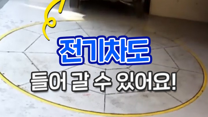 기계식 주차장 무게 상향조정 전기차 입고가능 네이버 Tv