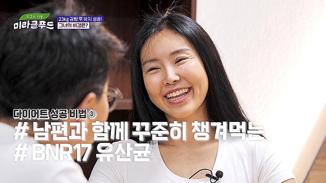 23kg 감량 성공💥 그녀의 비결은?! 다이어트 유산균★ BNR17 | JTBC 240619 방송 - 네이버 TV
