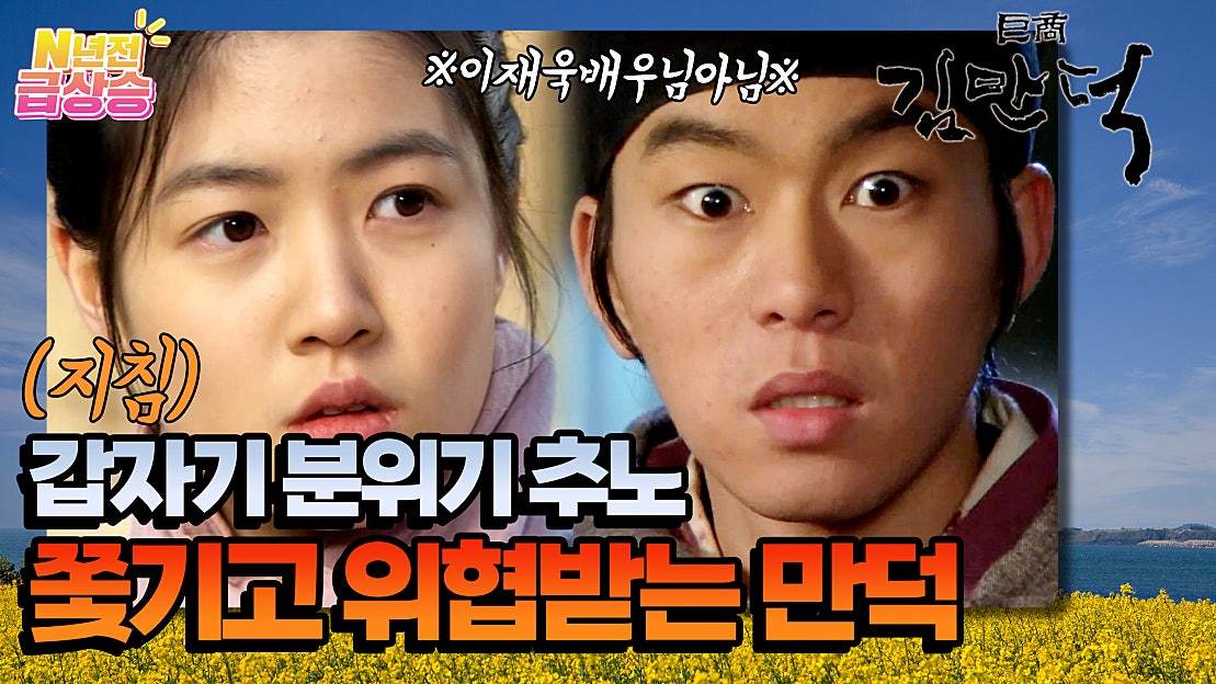 [N년전 급상승] 장사로 들어서기 위한 빌드업? 눈물의 이별하는 만덕💦 [거상 김만덕] | KBS 방송 - 네이버 TV