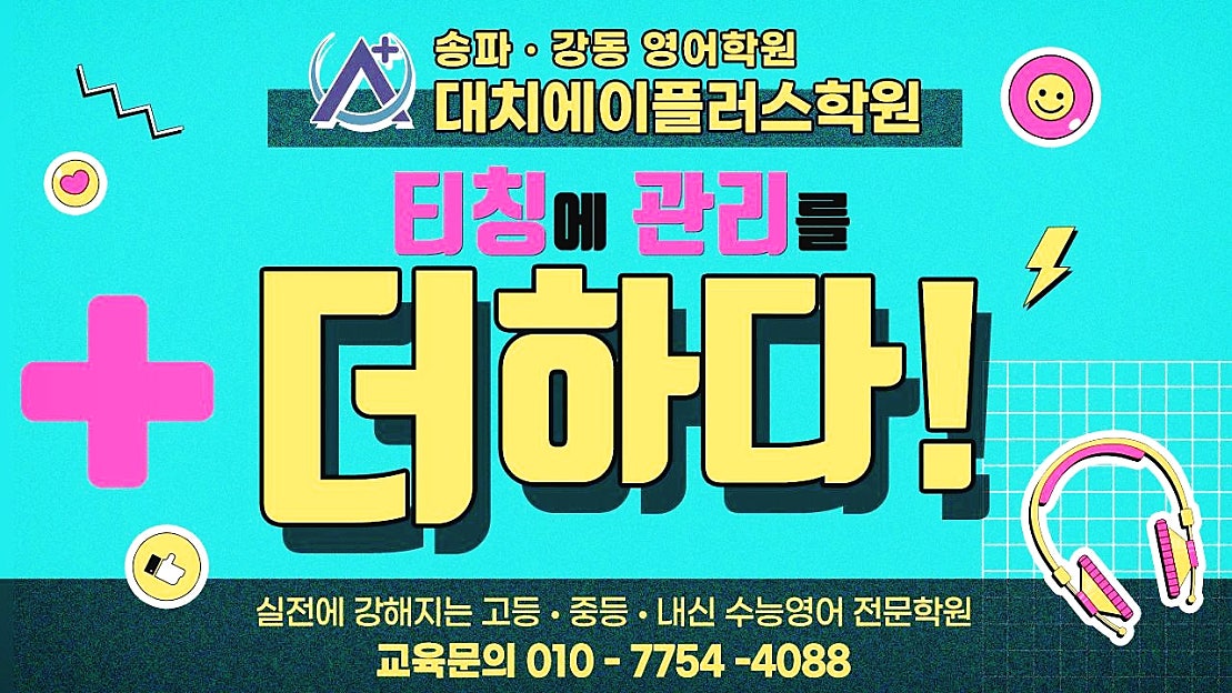 방이동 영어학원 추천 고1 And 고2 소수정예 내신수능 I 고등중등 수준별 관리형 영어전문관 네이버 Tv